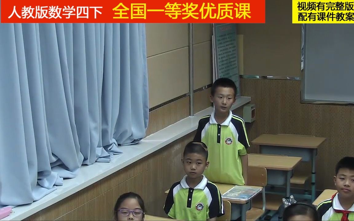 32人教版数学四下《三角形的认识》全国一等奖优质课2