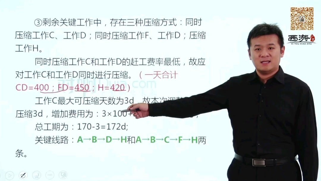全国二级建造师考试管理与实务(十九)
