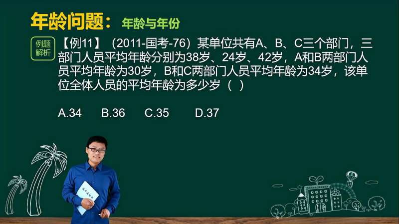 某单位共有A、B、C三个部门,三部门人员平均年龄分别为38岁