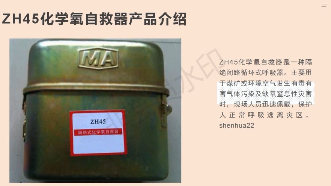 中煤ZH45化学氧自救器 在线视频