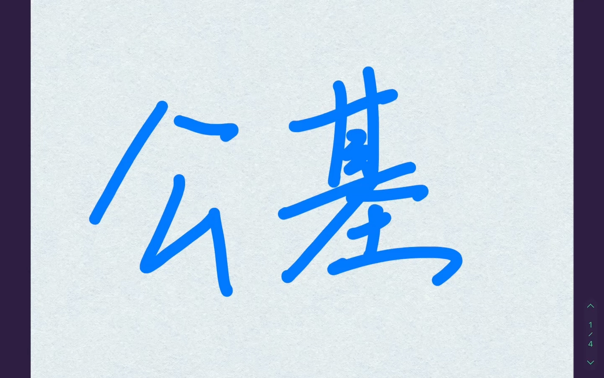 【管理•行政管理•事业单位管理】— 谐音记忆!知识琐碎较多 但考察...