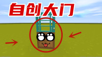 迷你世界科技教程 第303集 自制混合门,铁门跟木门放一起会发生什么