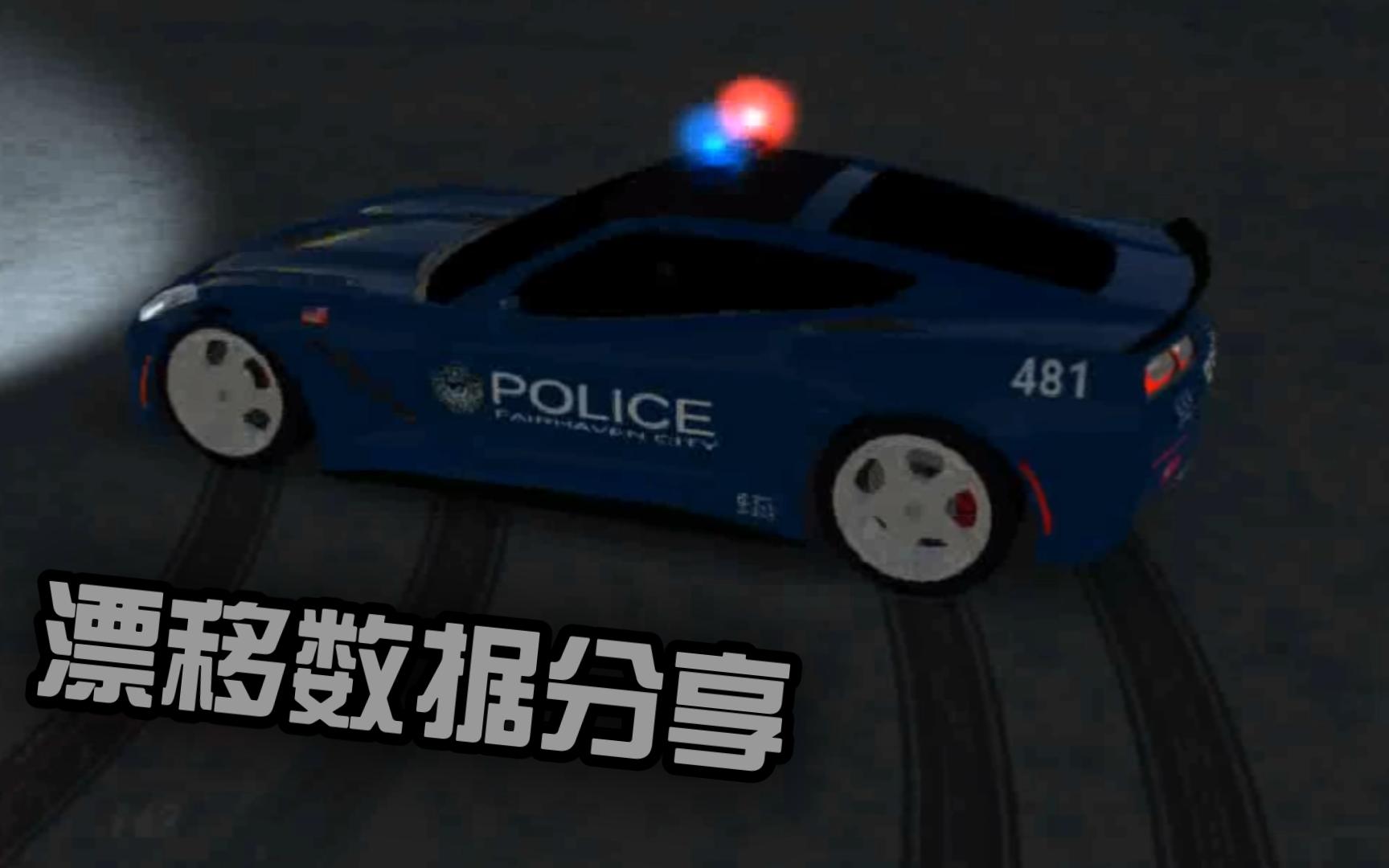 CPK:克尔维特C7漂移数据分享