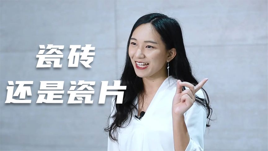 瓷砖还是瓷片?你可要分清楚