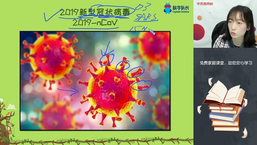 五年级综合:全面认识新型冠状病毒