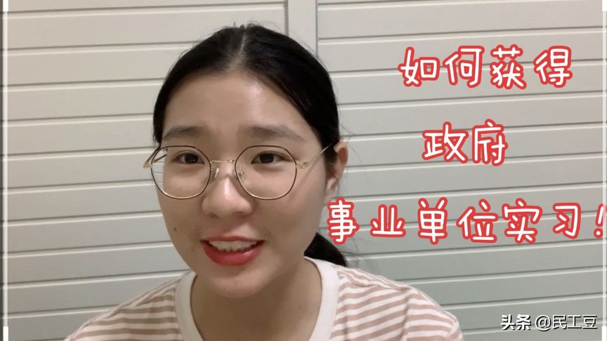 大家有想去政府企事业单位实习的嘛?机会来啦!