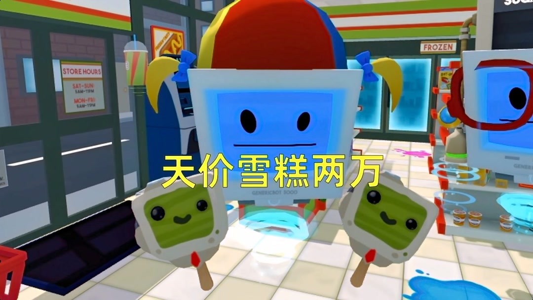 VR超市模拟器:小朋友到超市买香蕉和雪糕,花了两万多,太黑啦!