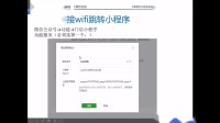 bay6-1.8 公众号链接wifi跳转小程序