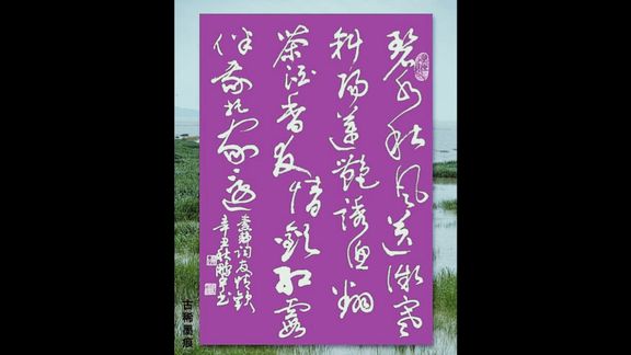 古稀墨痕【006】
