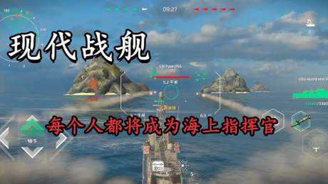 现代战舰:高画质海上作战,自由配置战舰,你我都是海上指挥官