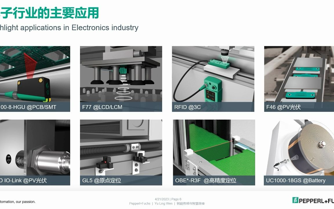 20230426 在线研讨会视频回顾 | 针对未来电子智造的智能传感和智慧...