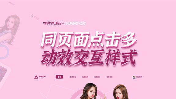 利用XD轻松实现同页面点击多个动效交互样式