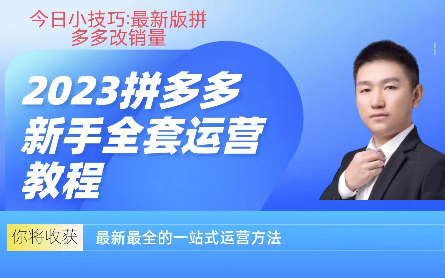 最新版拼多多改销量