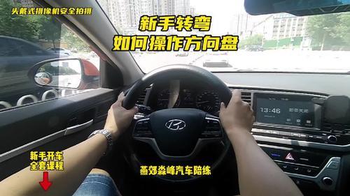 生人必学的打方向盘动作技巧#正确打方向盘 #开车技巧 #驾驶技巧