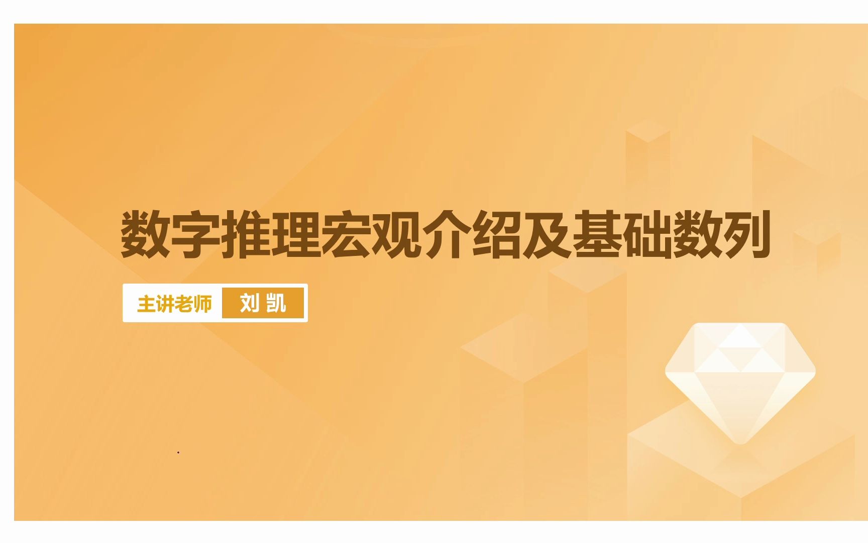 数字推理宏观介绍及基础数列