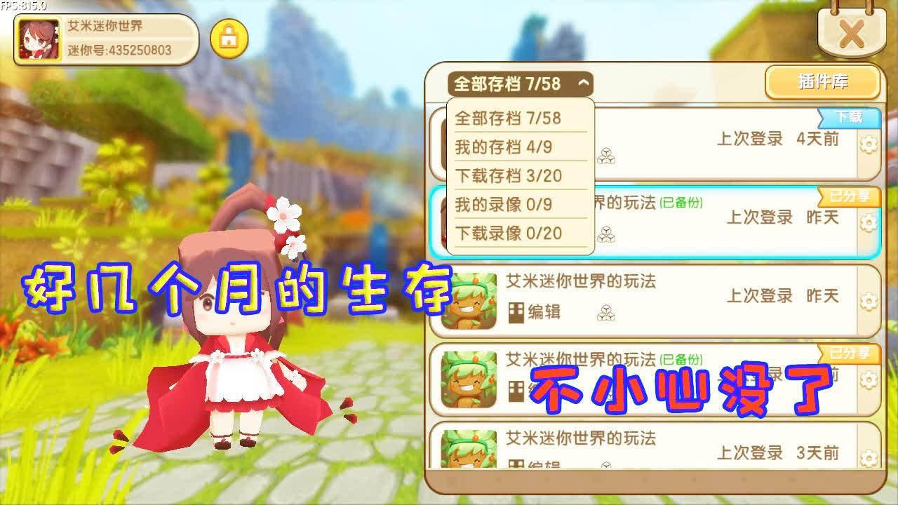 迷你世界:心痛!不小心删除了几个月的生存,猜猜我出生点在哪