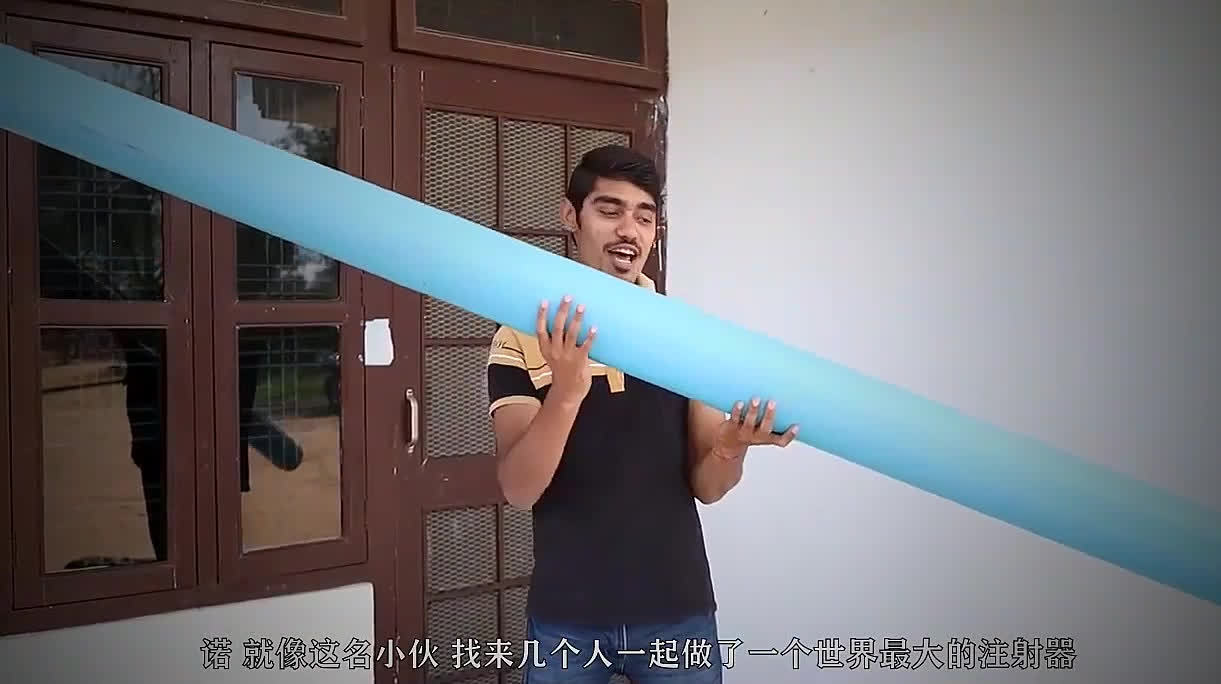 牛人制作世界最大注射器,几个人抬着才能喷出去,太大了吧!