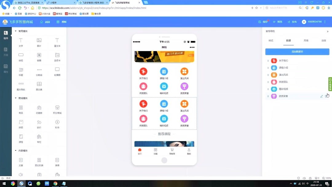如何做一个培训机构微信小程序