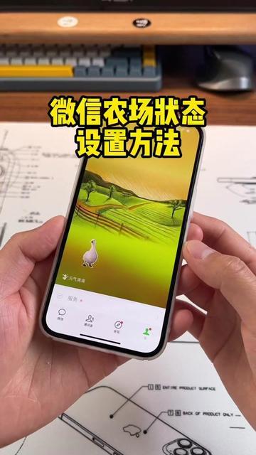 微信农场状态设置方法!可以养自己喜欢的小动物了!微信微信农场
