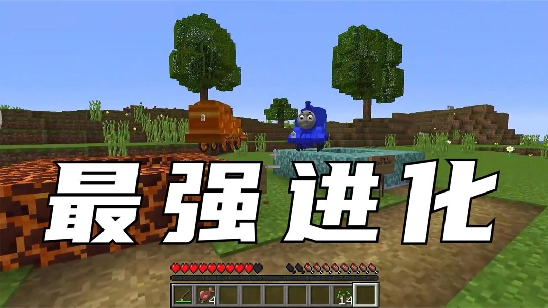 我的世界:水桶和熔岩合成冰火托马斯,再加上一层buff会怎么样?