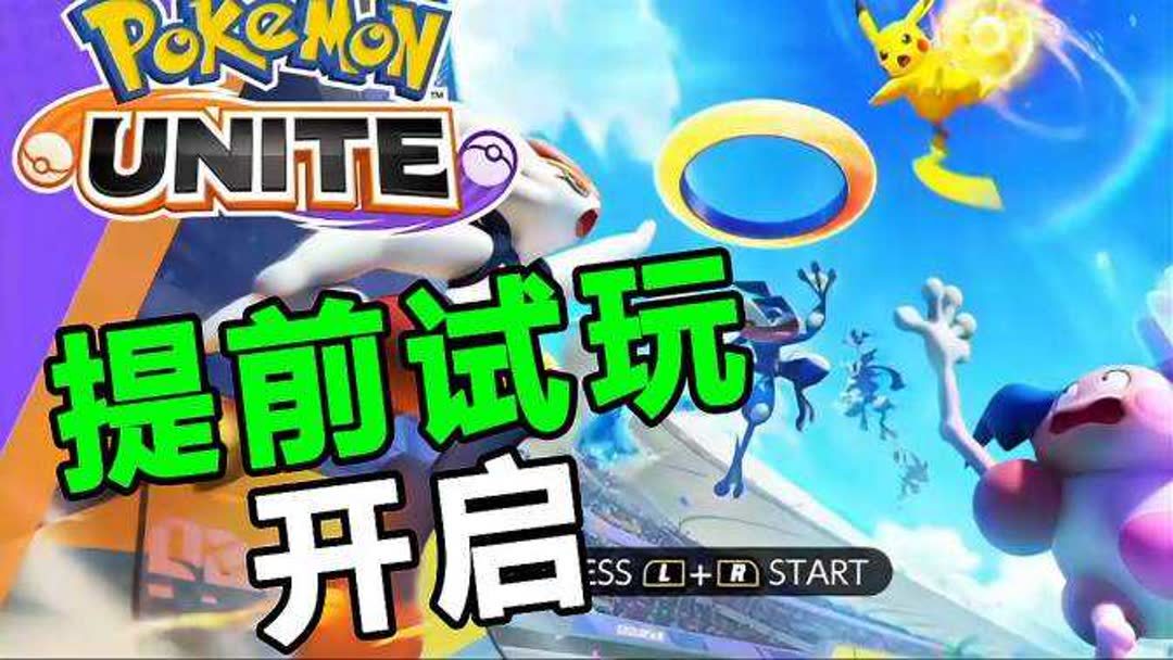 【宝可梦大集结】提前试玩来辣~手把手教你快速进游戏!