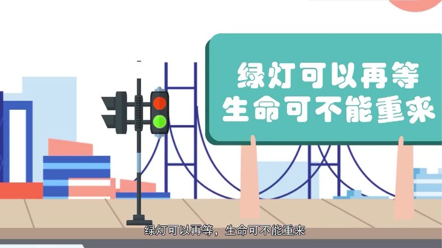 小学生开学第一课 《安全篇》