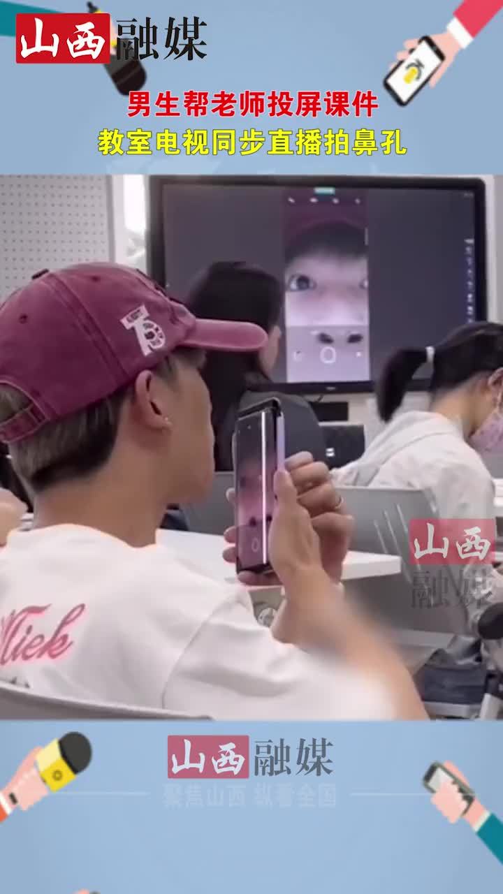 男生帮老师投屏课件,教室电视同步直播拍鼻孔