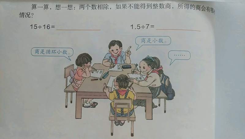 人教版小学数学五年级上册第三单元小数除法有限小数和无限小数