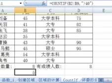 电子表格初步了解
