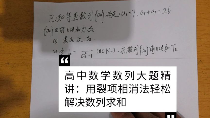 高中数学数列精讲:熟记等差数列公式,做题一定要细心