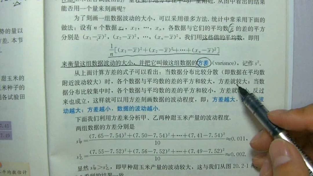 第二十章数据的分析20.2数据的波动程度