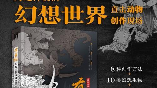 有怪异 幻想生物设计图鉴#好书分享 #幻想生物设计 #有怪异