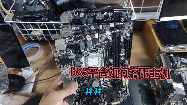 b85平台应该如何搭配主机,新到几块华硕b85主板,成色还不错