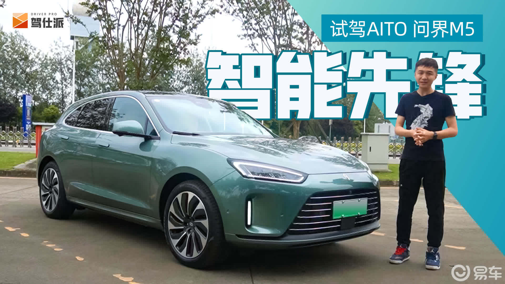试驾AITO 问界M5:鸿蒙装车,同级插混智能化最强