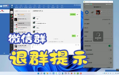 必销客 微信群企微群退群提示语 提醒邀请人