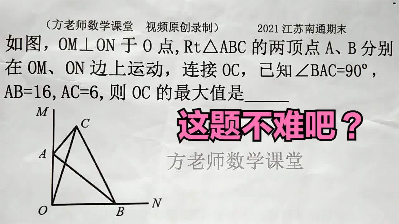 初中数学:怎么求OC的最知道?直角三角形斜边上的中线