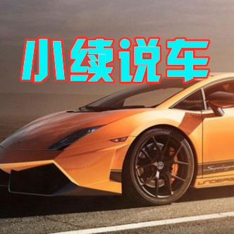 小续说车 