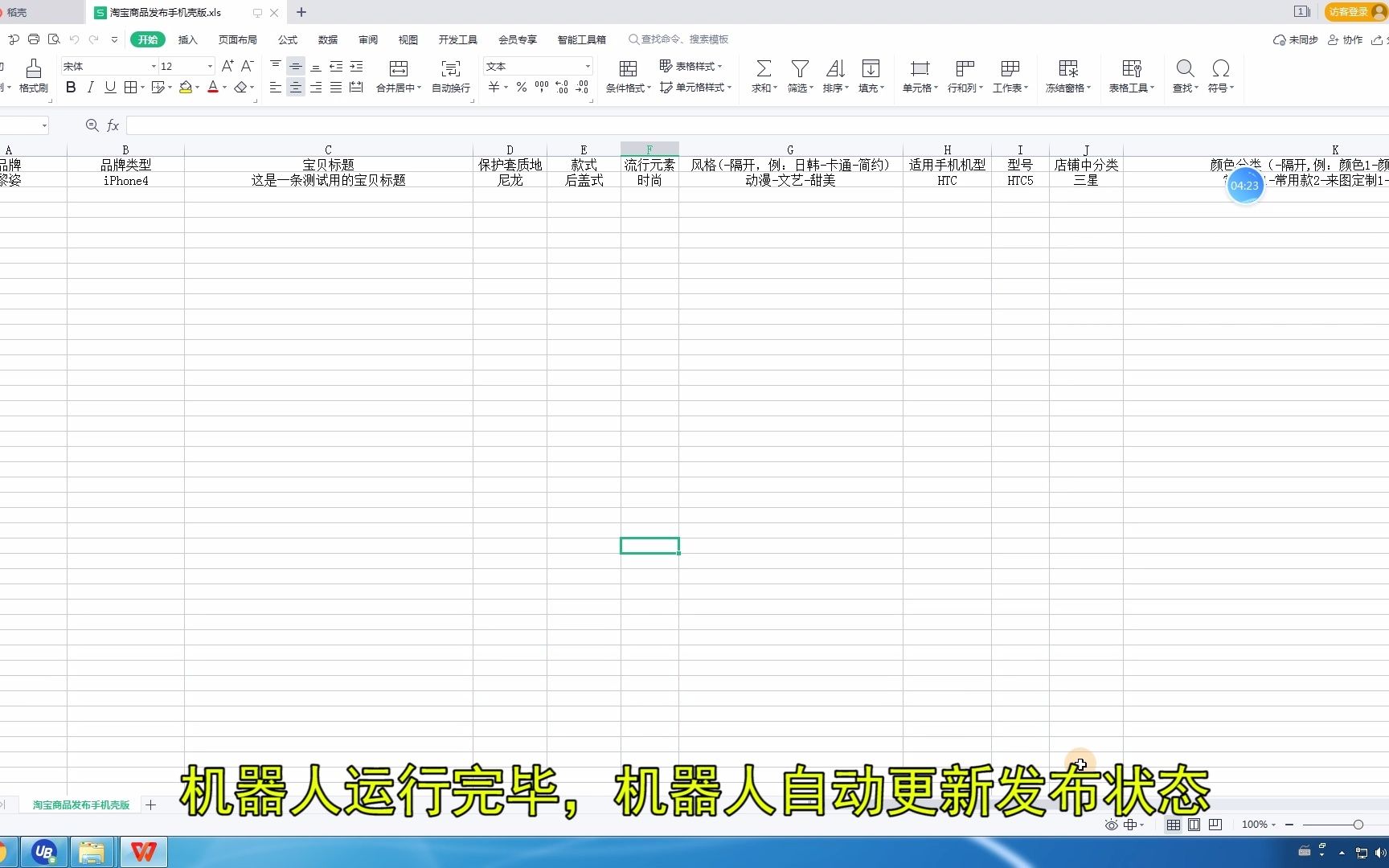 淘宝商品怎样自动上架RPA机器人