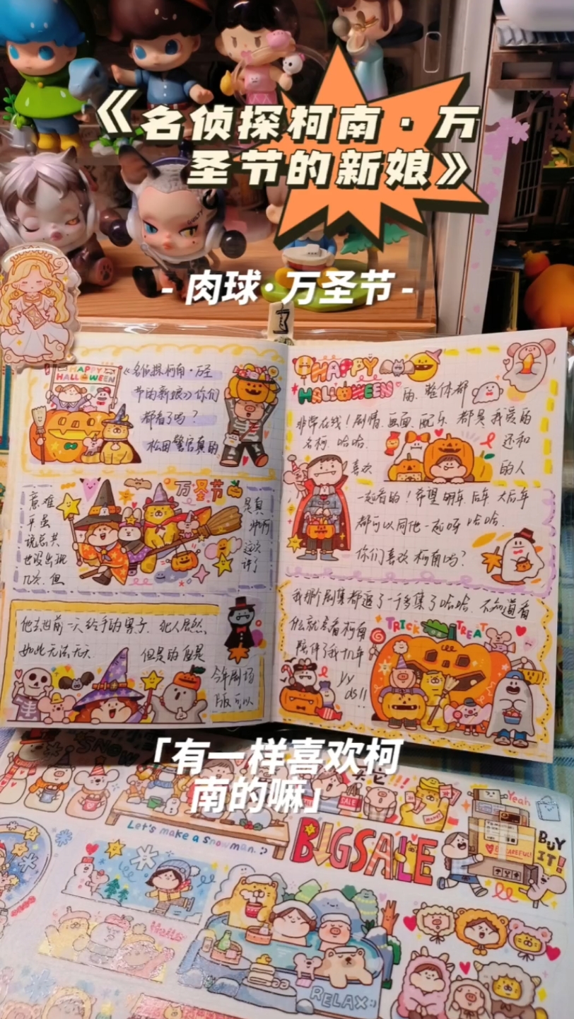 万圣节的新娘ߑ�ߏ�|肉球 万圣节手账排版|我爱柯南哈哈哈