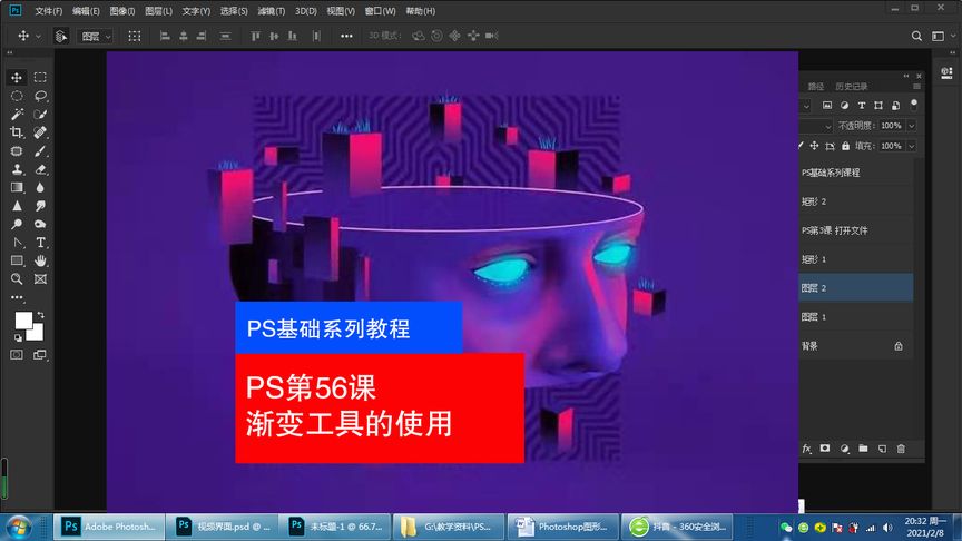 【PS教程】在Photoshop中渐变工具的使用