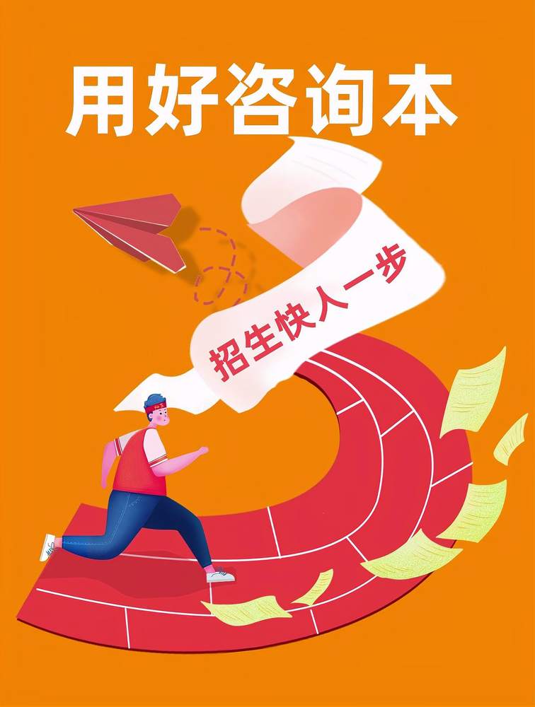 用好咨询本,招生快人一步!——校宝教培管理系统
