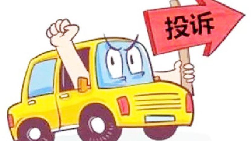 国内最新汽车品牌投诉排行榜,你中招了吗