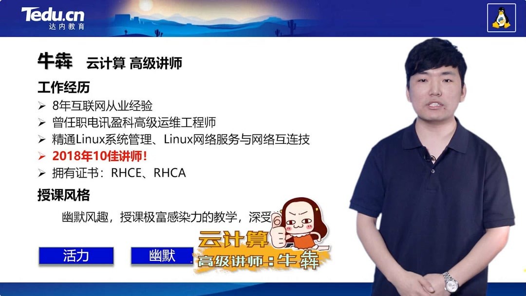 达内-《云计算课程》-基础课程