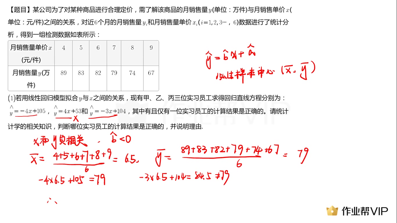 高中数学每日一练-线性回归方程