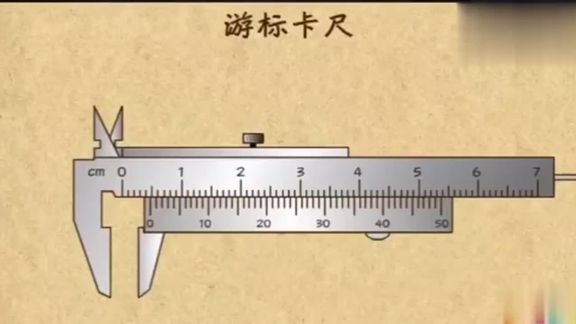 怎么使用游标卡尺?你还记得吗#汽车 @抖音短视频