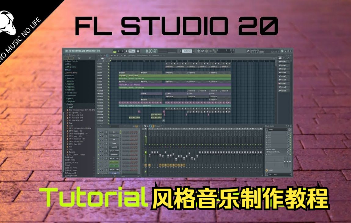 水果 FL Studio20 Trance 风格音乐制作教程!FL Studio 20 - Trance ...