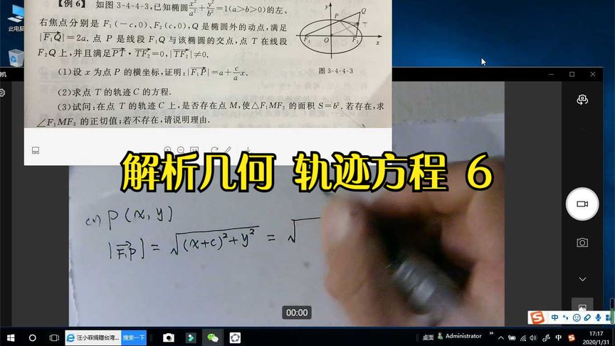 解析几何 轨迹方程6