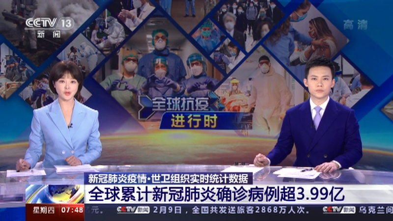 [朝闻天下]新冠肺炎疫情·世卫组织实时统计数据 全球累计新冠肺炎...
