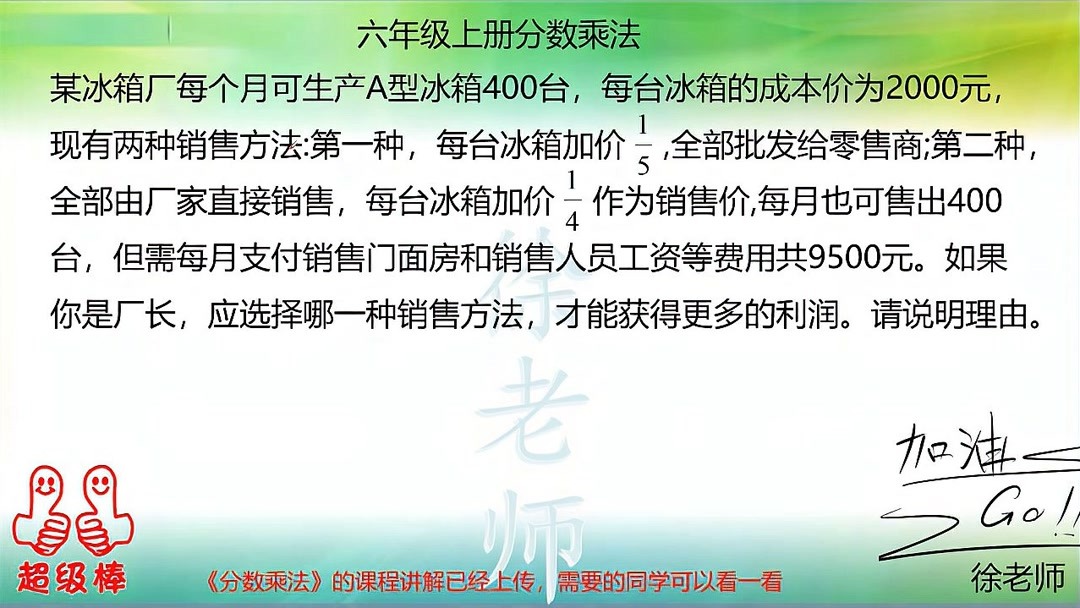 分数乘除法应用题的练习课,很重要的知识点,一定要好好学习