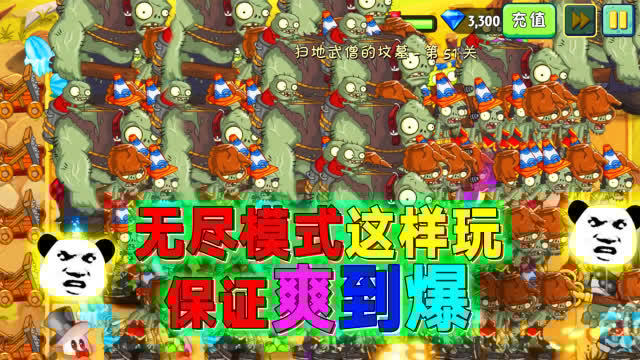 植物大战僵尸:无尽模式最有趣的玩法!僵尸对抗僵尸?